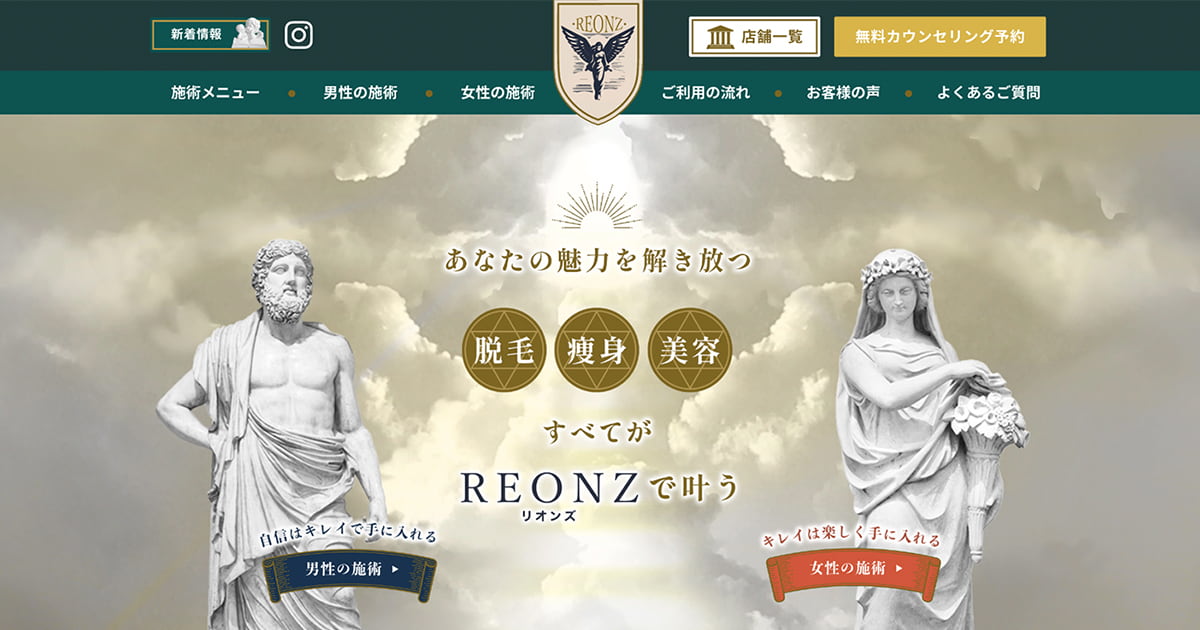会社概要 | 脱毛・痩身・美容のすべてが叶うREONZ〈リオンズ〉
